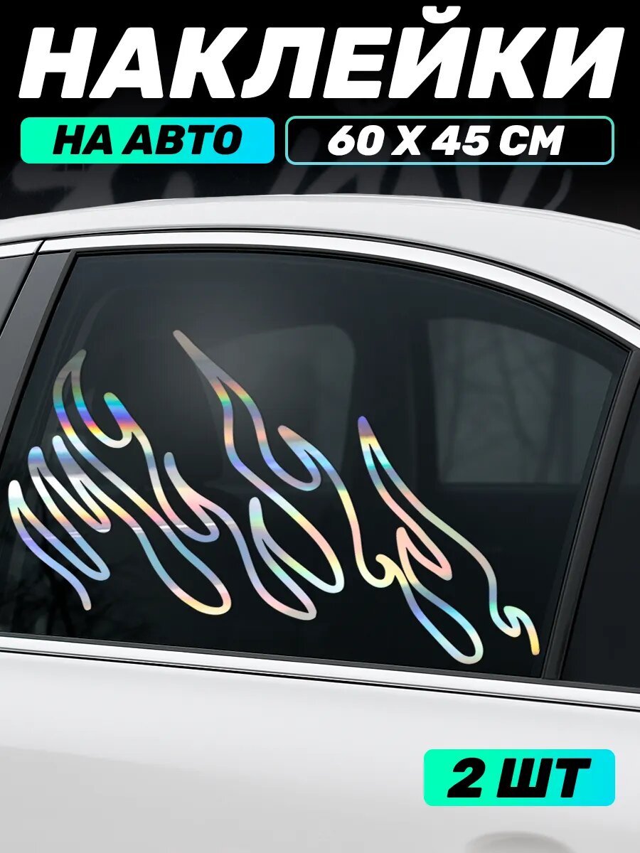 Наклейка на авто на стекло Огонь Пламя