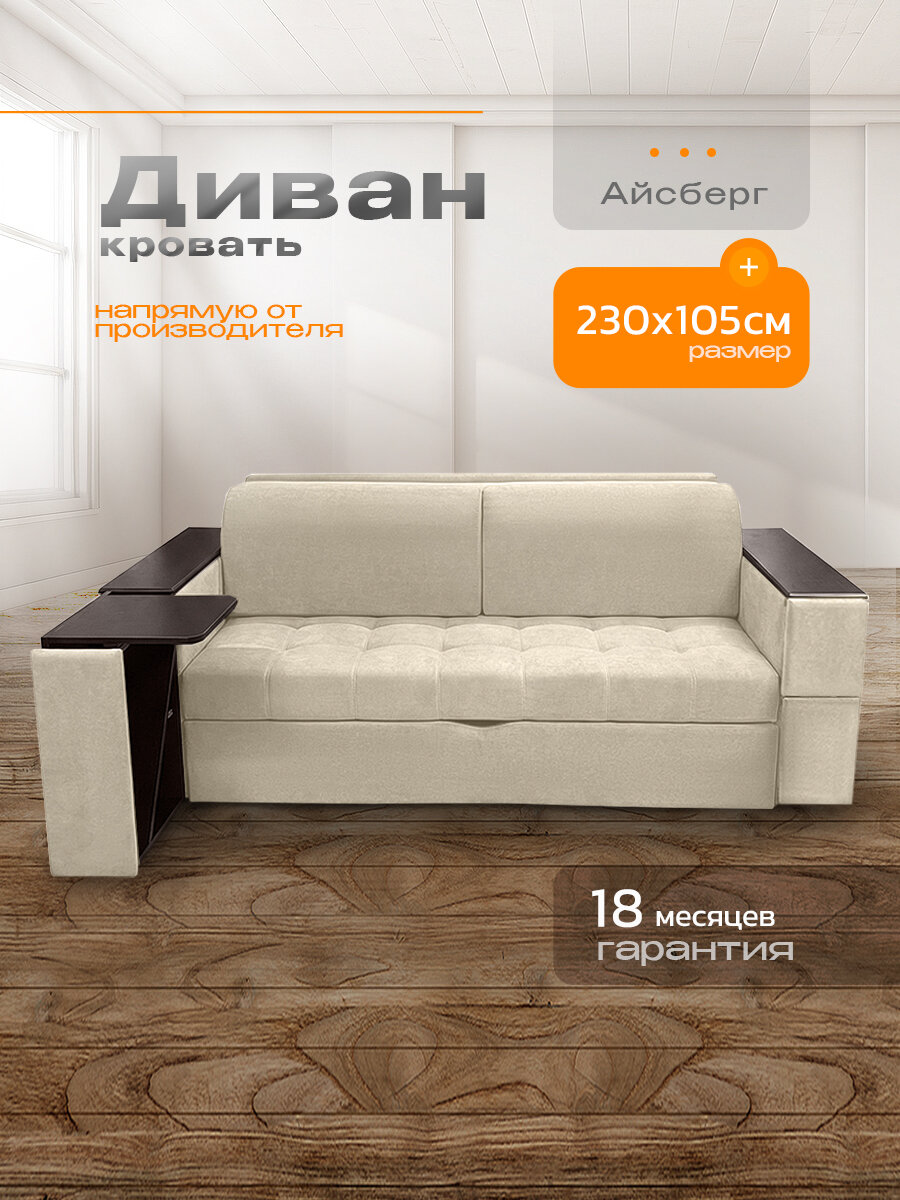 Диван кровать раскладной Айсберг с столом и ящиком на металлокаркасе, бежевый