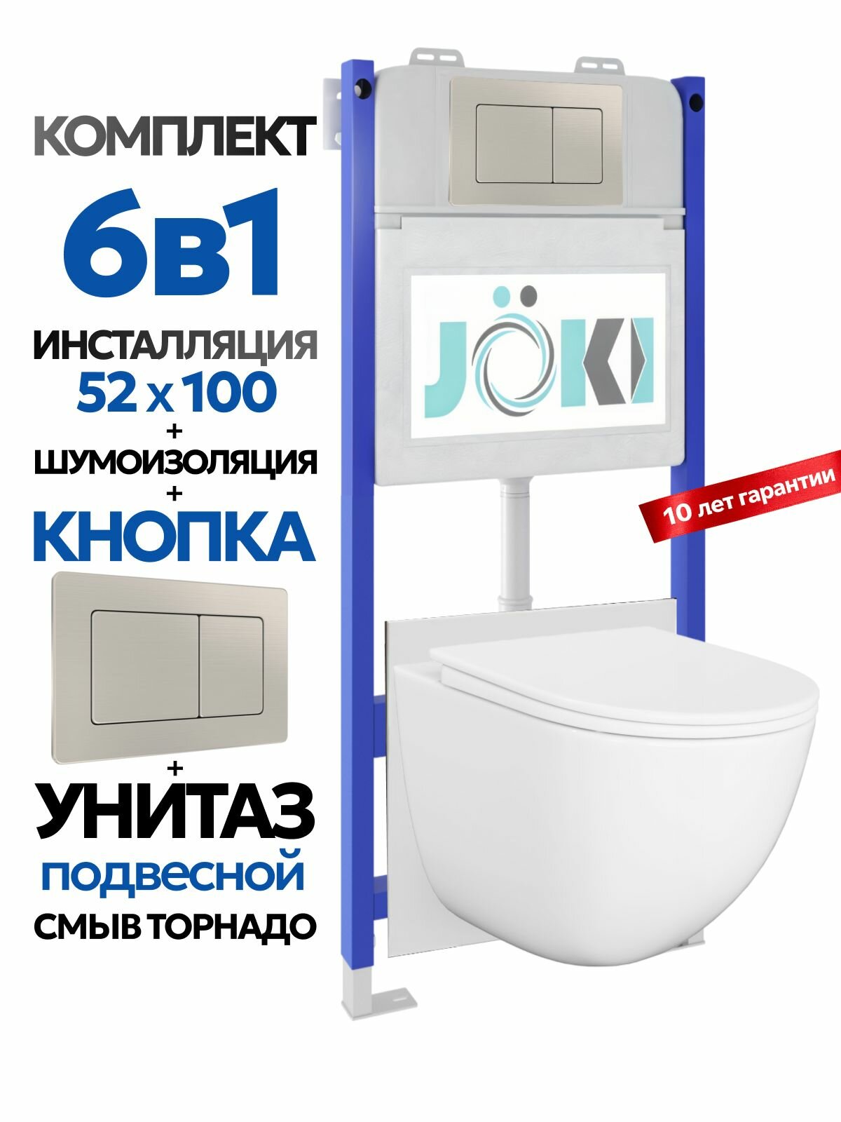 Комплект: Инсталляция JK03351+Кнопка JK014564 сталь+Stella XL T JK0011011 белый унитаз, смыв торнадо