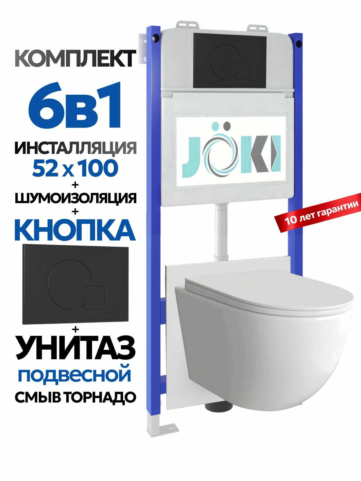 Комплект: Инсталляция JK03351+Кнопка JK023543BM черная+Stella XL T JK5751037 унитаз белый, смыв торнадо
