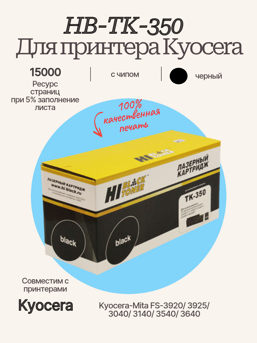 Тонер-картридж Hi-Black (HB-TK-350) для Kyocera