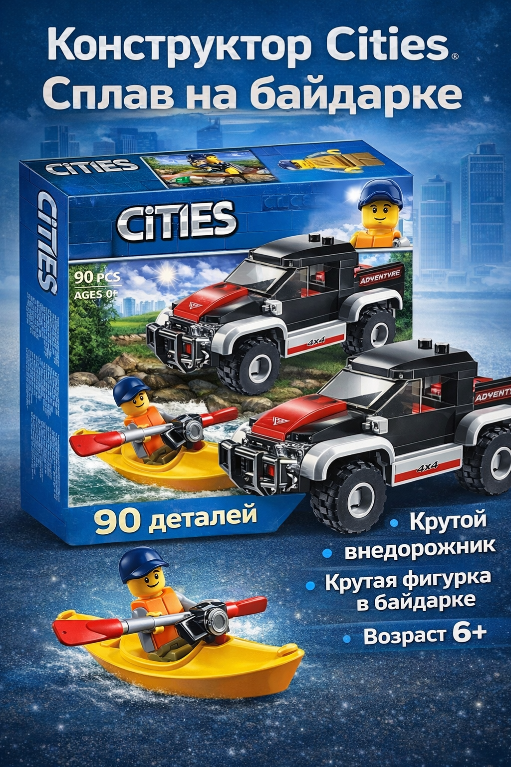 Конструктор City "Сплав на байдарке", 90 деталей, для детей 6+