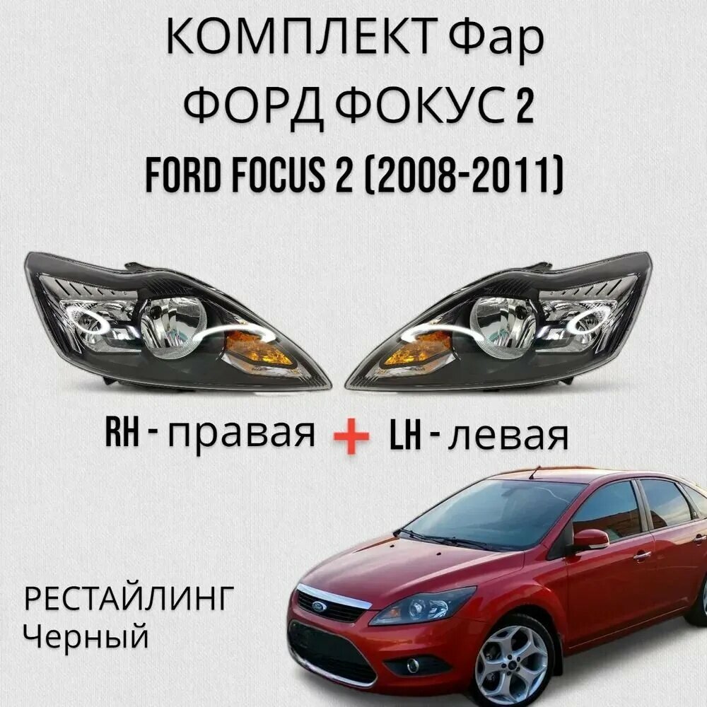 Фары автомобильные, 2 шт, арт. 22100000097532