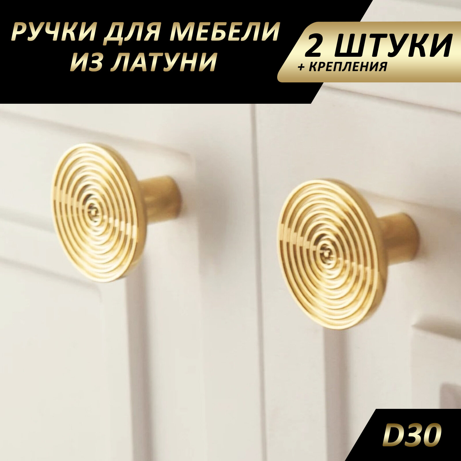 Латунные ручки для мебели (тумбочки, шкафа, комода, серванта) Уютный дом (комплект из 2-х ручек и креплений к ним)