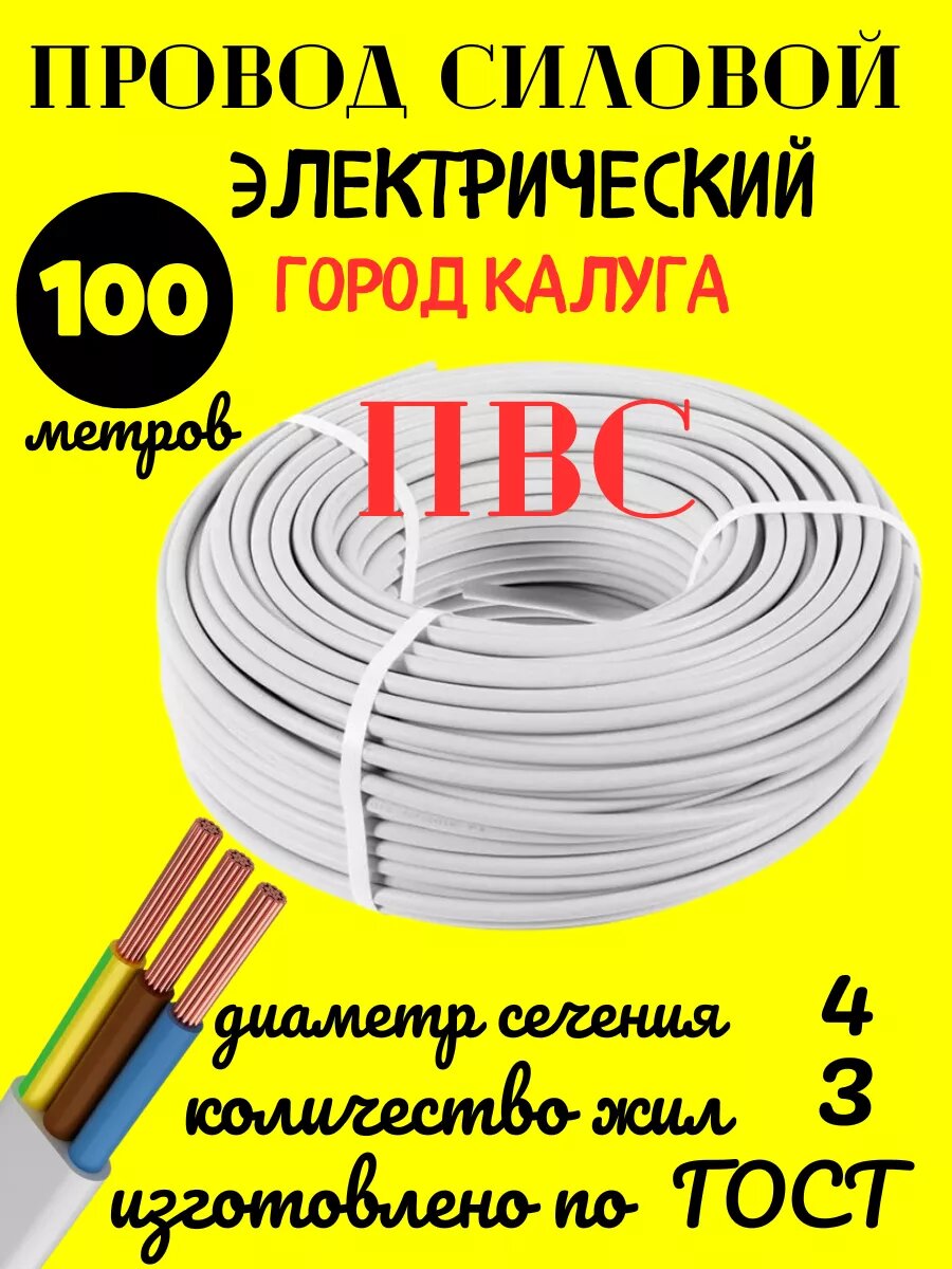 Провод электрический ПВС 3х4 100м гост