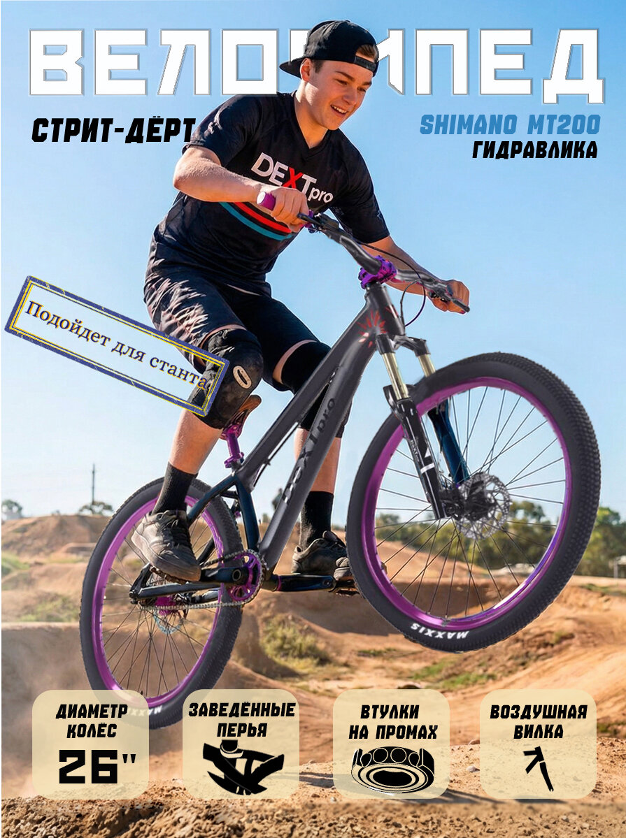 Велосипед Street/Dirt MTB DextPro 015 городской колеса 26 дюймов, рама 13,5, черный