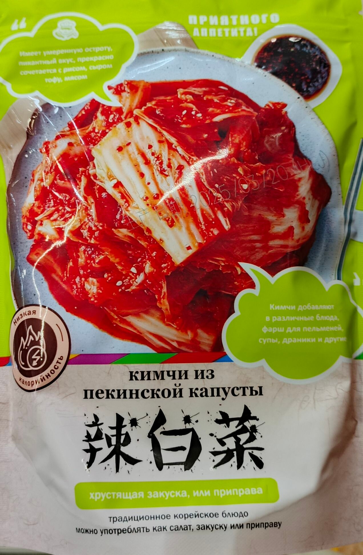 Кимчи из пекинской капусты 500 гр - 2 шт