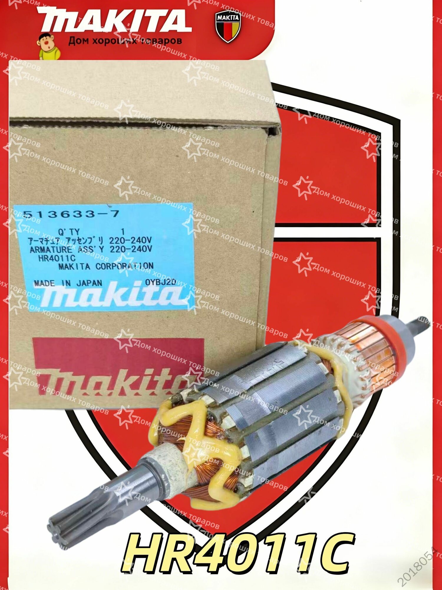 (513633-7) Ротор электрического молотка (якорь) применимая модель: HR4001C, HR4010C, HR4011C