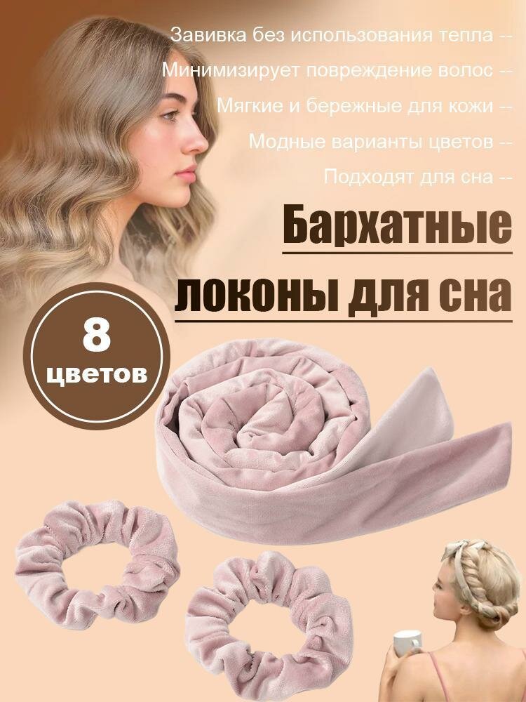 Бигуди для волос, бигуди для волос мягкие