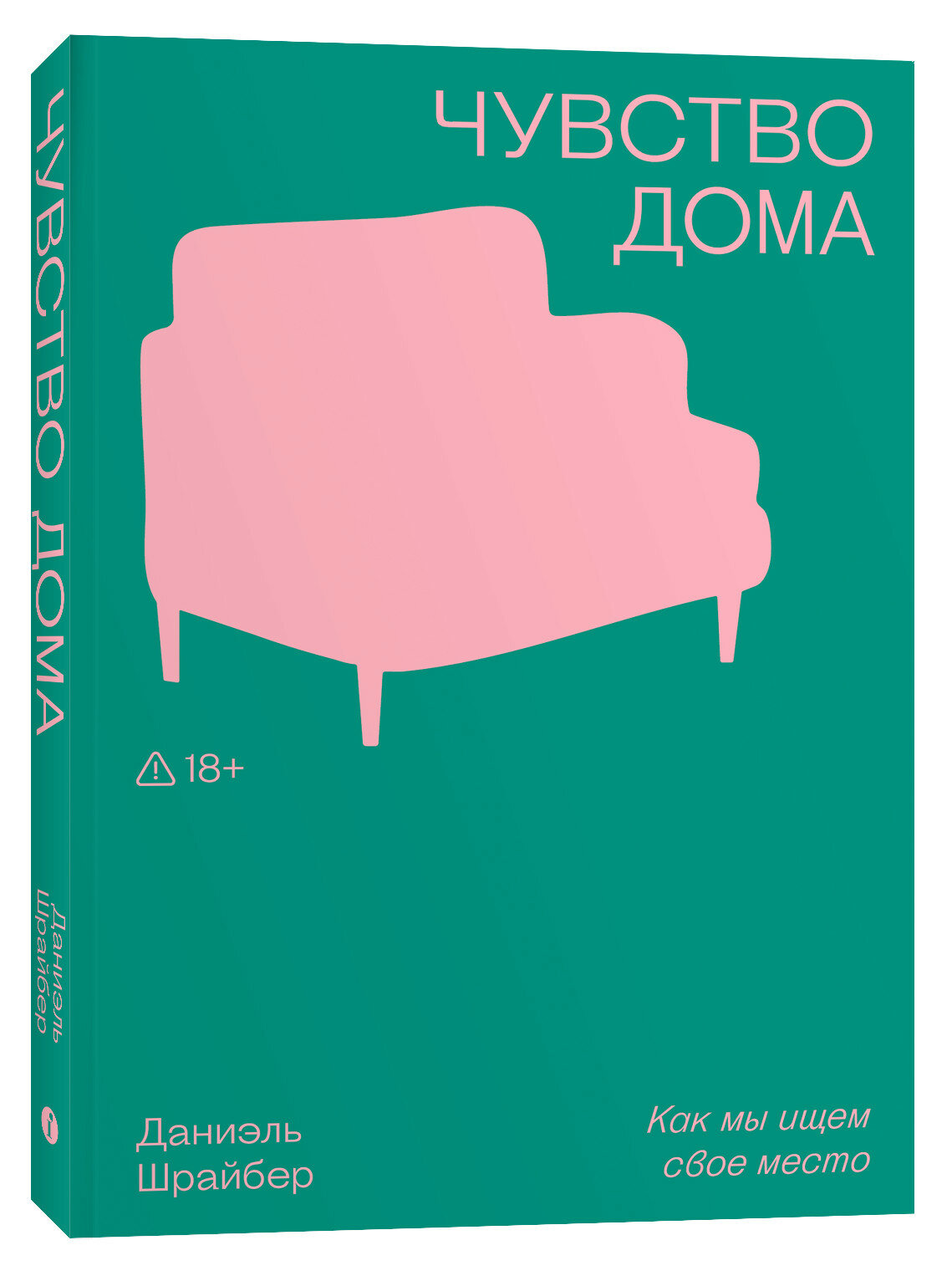 Чувство дома