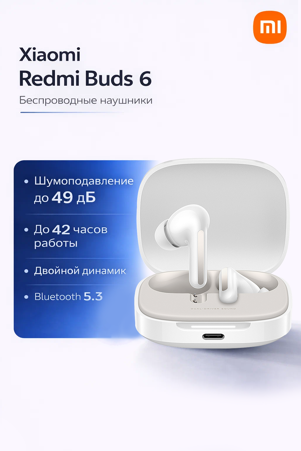 Беспроводные наушники Xiaomi Redmi Buds 6 Cloud White, Bluetooth, BHR9250GL