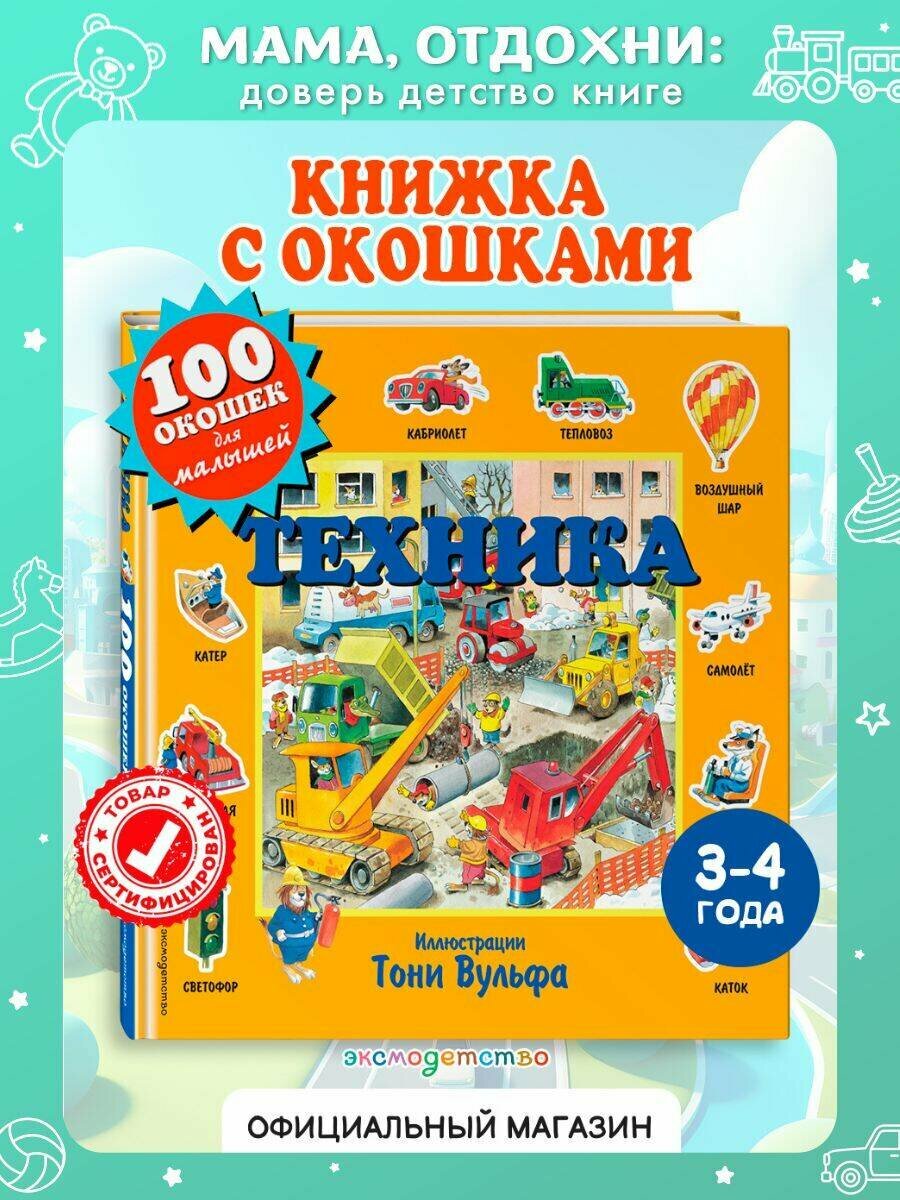 Вульф Т. Техника