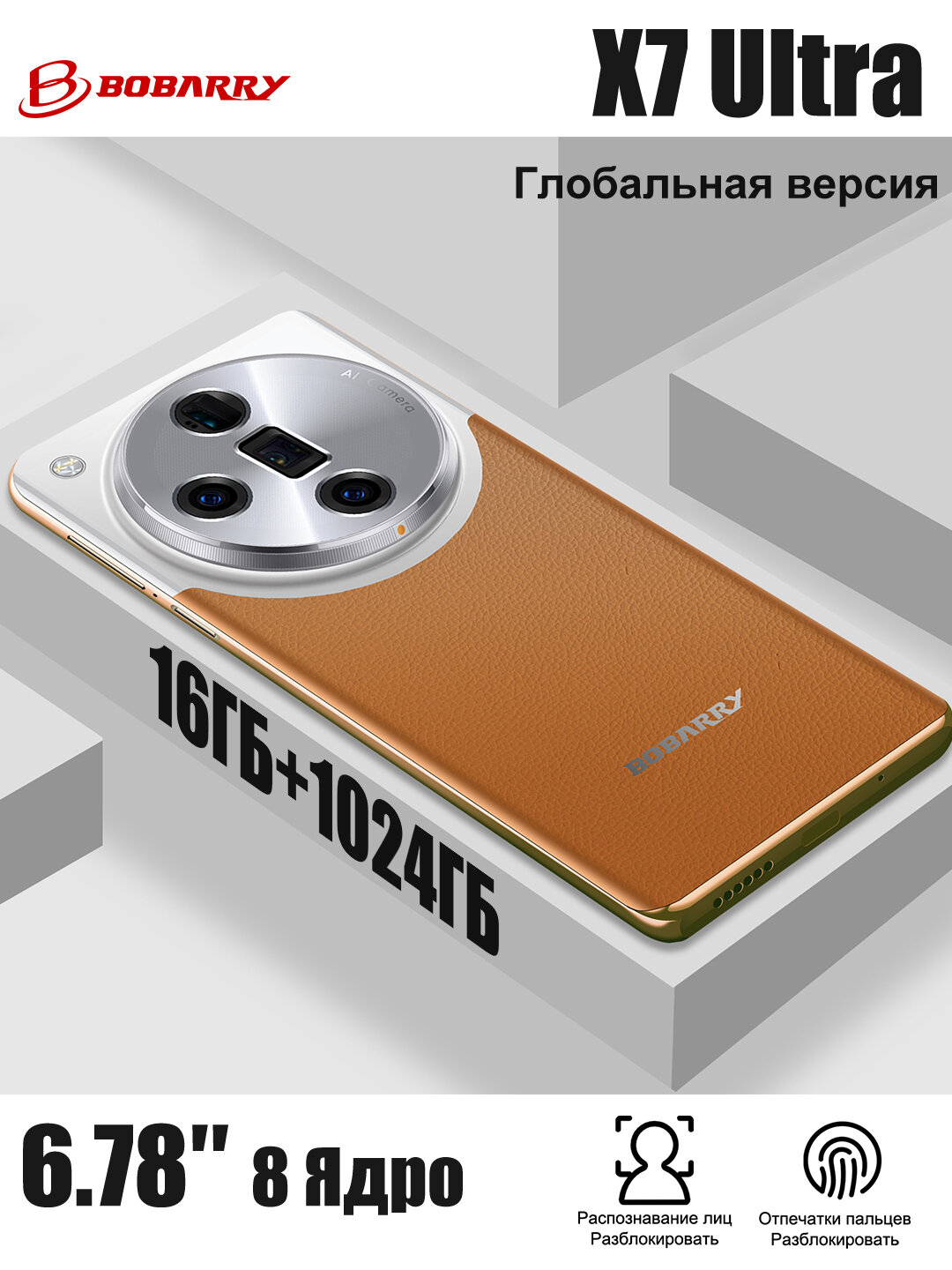 Игровые телефоны X7 Ultra 6.78"5G LTE 16 ГБ+1024 ГБ память 8000 мАч Аккумулятор Android 14 2SIM Русский, Оранжевый