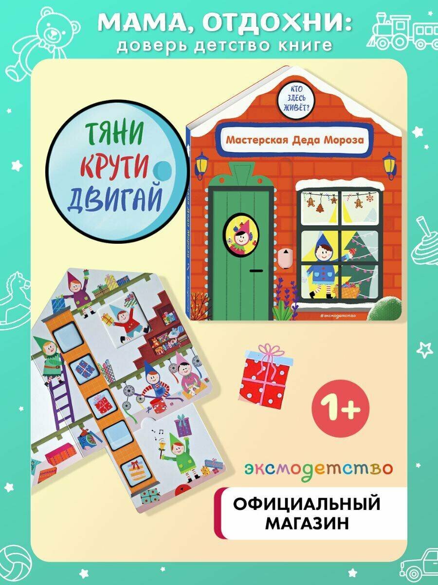 Мастерская Деда Мороза