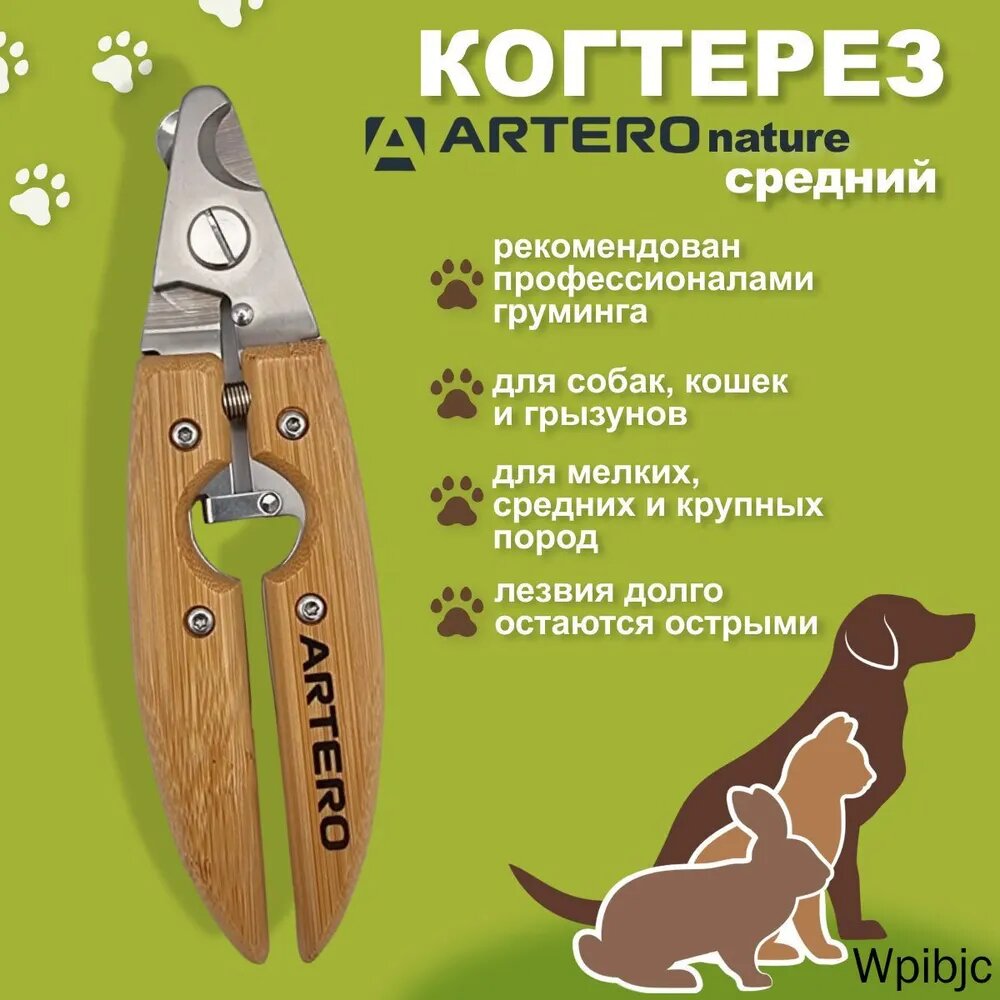 Когтерез Artero Nature P250