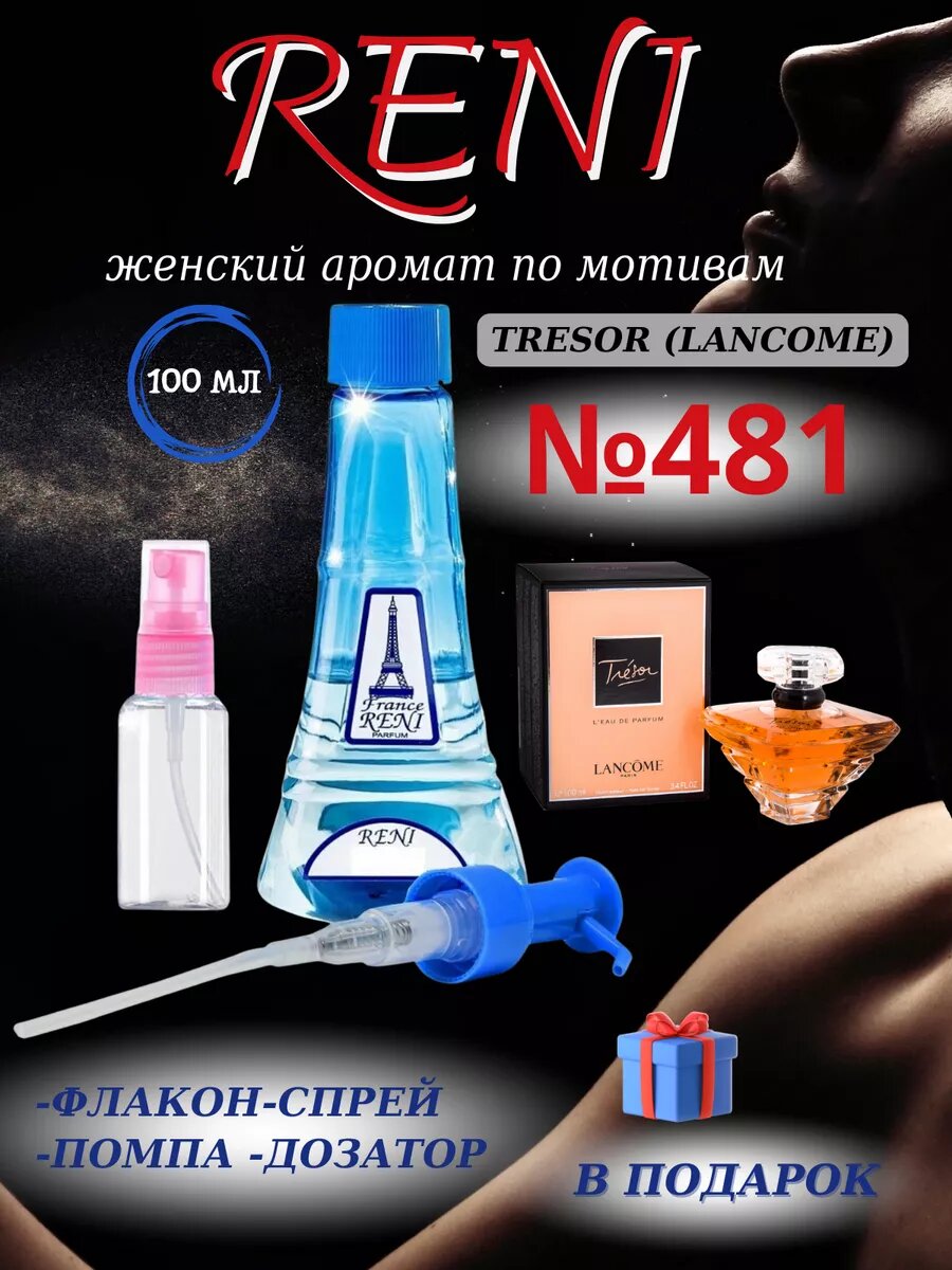 Духи на разлив Рени 481
