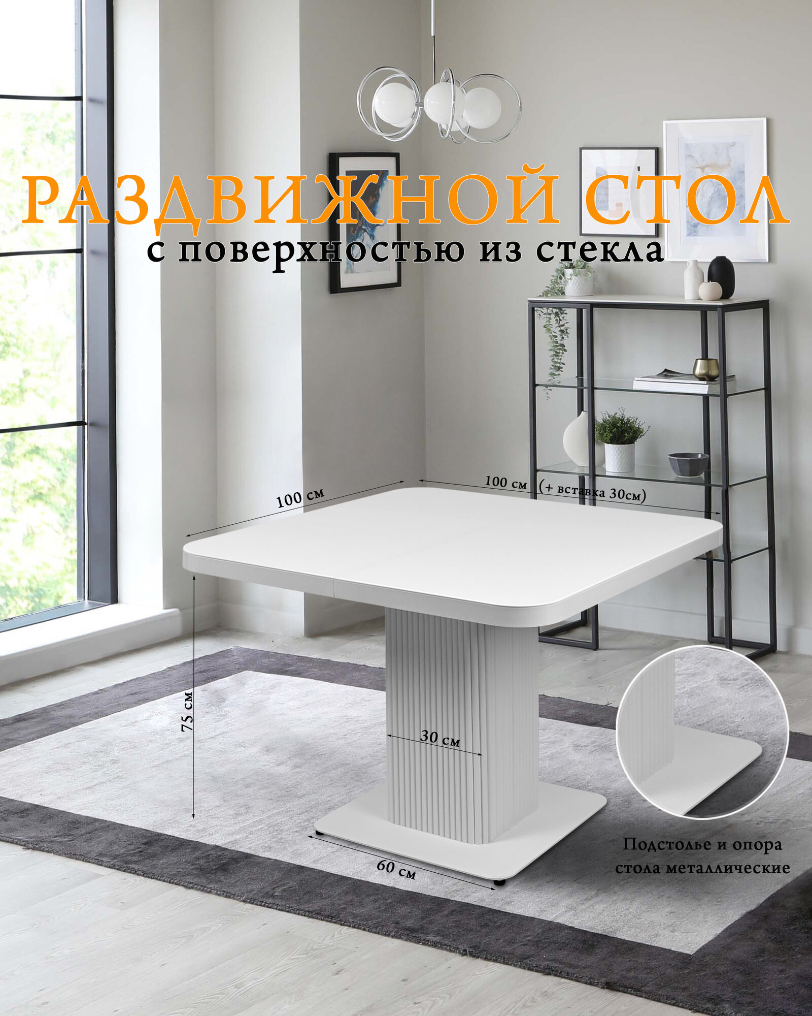 Стол обеденный AKROLUX "Турин", раздвижной, стекло, 100x100х75 см.