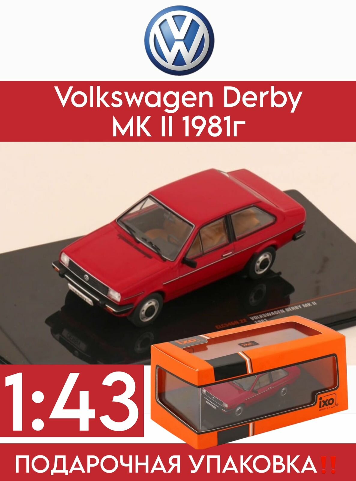 Масштабная модель VOLKSWAGEN Derby MK II 1981г. IXO /1:43/цвет красный