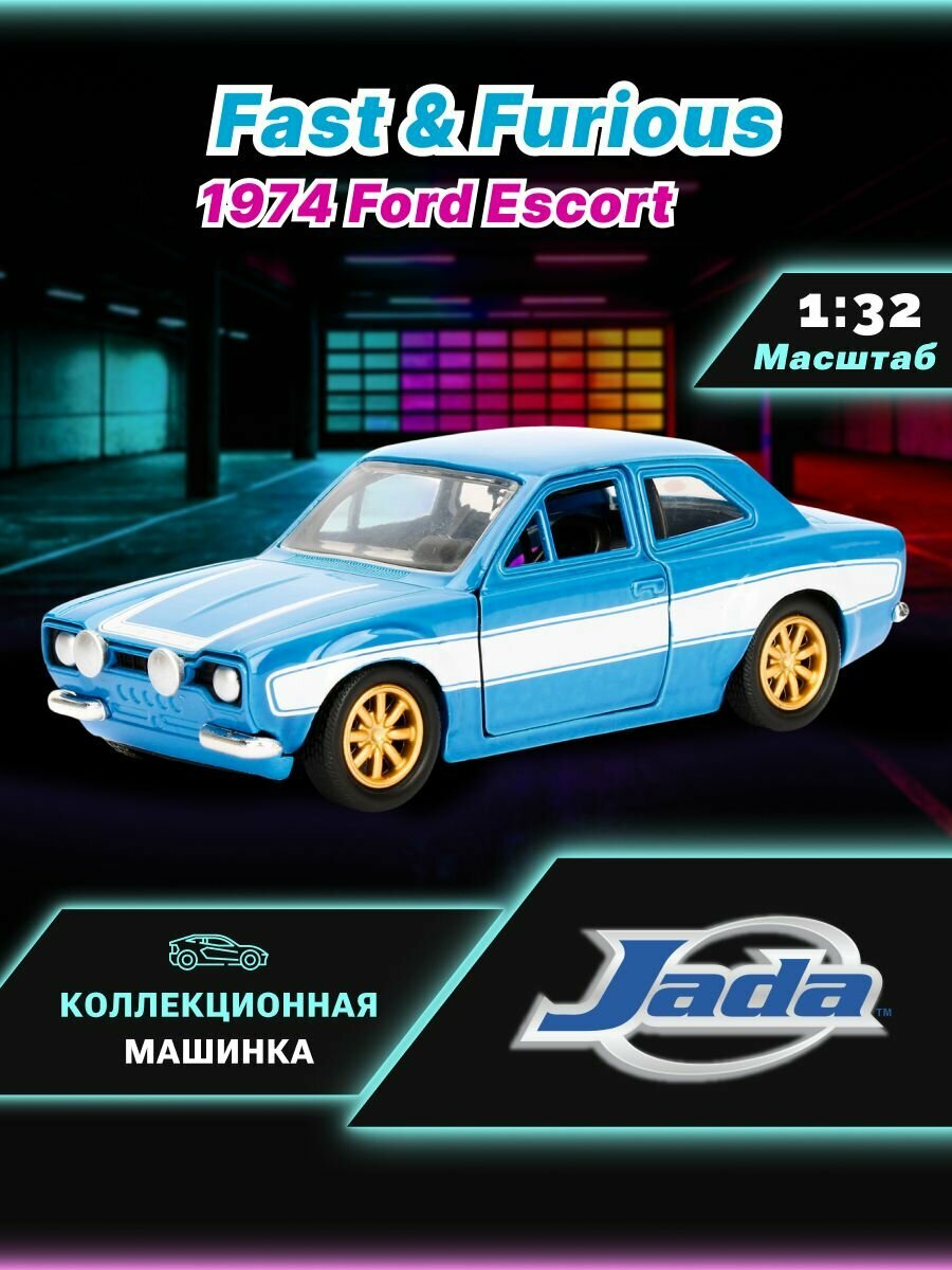 Машинка Jada Toys Форсаж 1974 Ford Escort 97188, масштаб 1-32