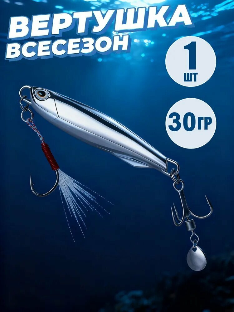 Блесна пилькер с вертушкой для рыбалки на щуку / окуня Двойной крючок 1шт 30гр