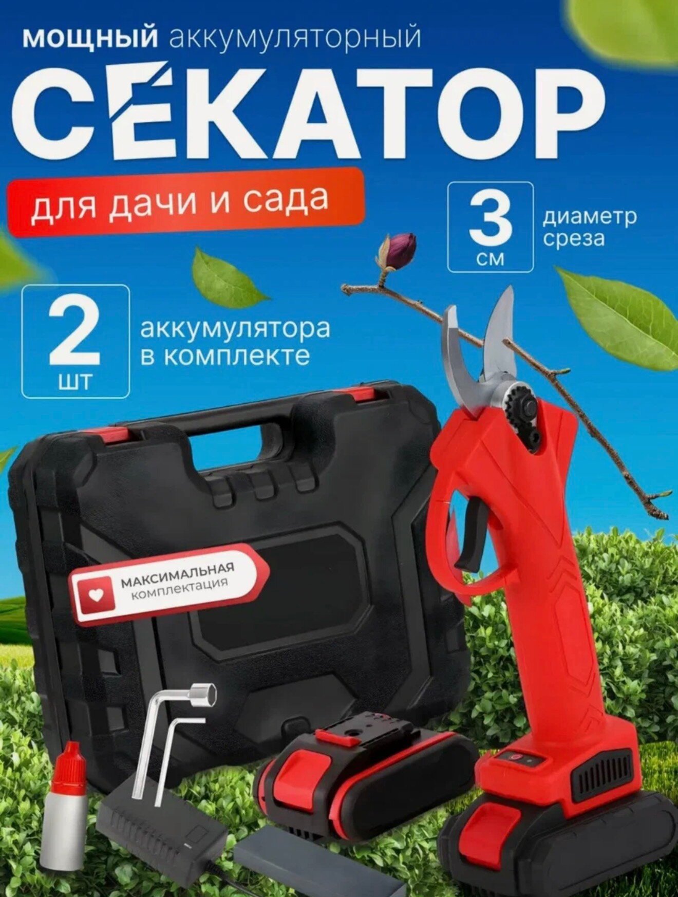 Секатор аккумуляторный, беспроводной электрический электросекатор с двумя аккумуляторами и кейсом