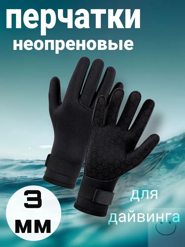 Гидроперчатки 3 мм неопрен XL для дайвинга, подводной охоты