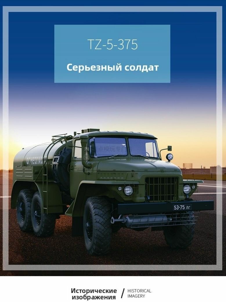 Мобильная заправочная станция для аэропортов MDTR010 в масштабе 1:43, российская автоцистерна Урал ТЗ-5-375