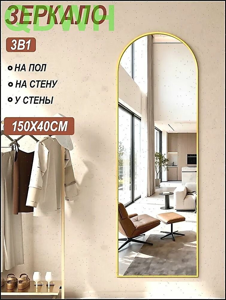 Зеркало интерьерное
