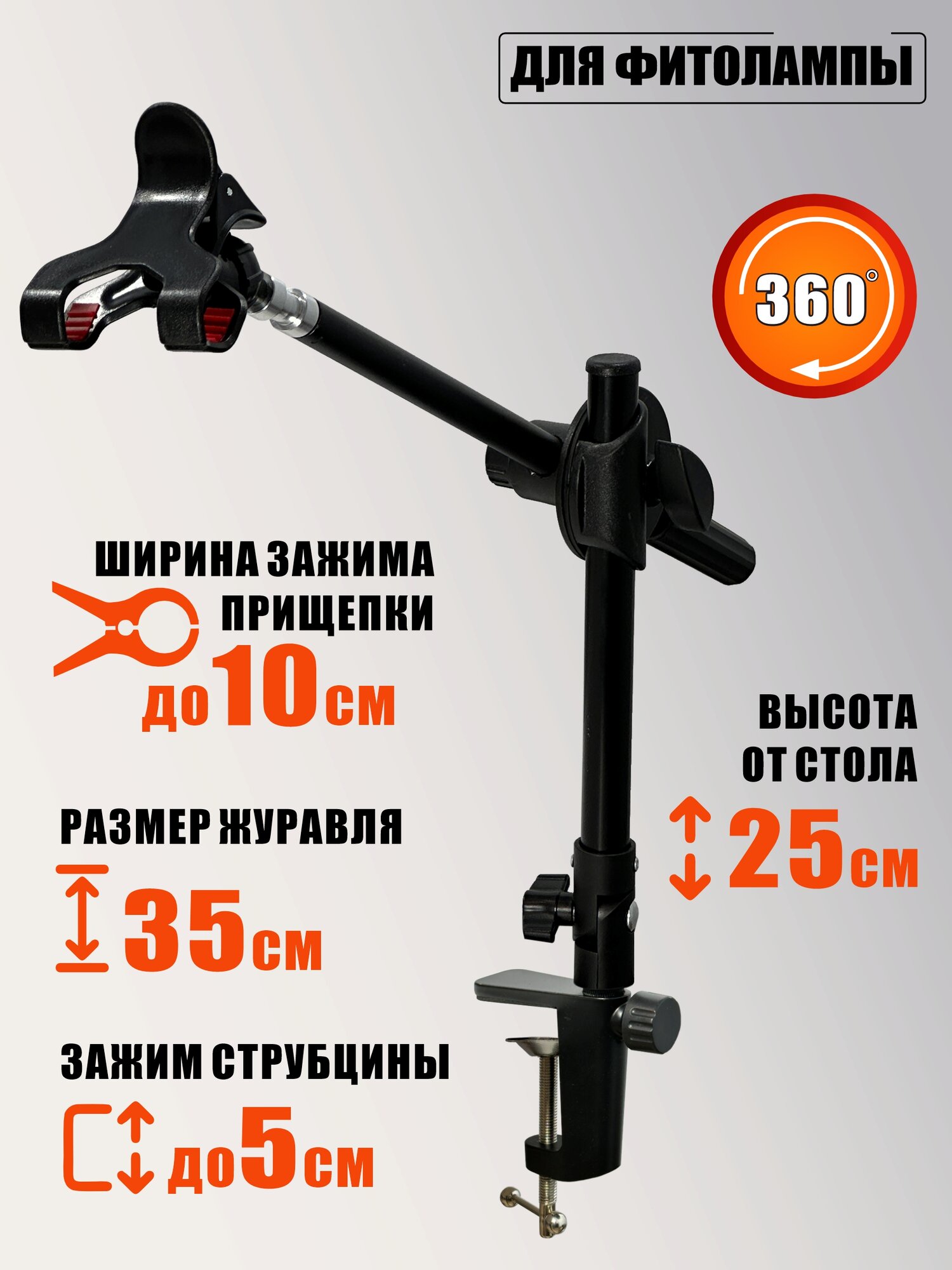 Настольная наклонная подставка для фитолампы