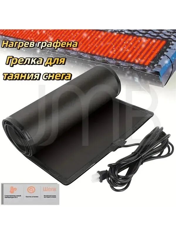 Обогреватель для таяния снега, графитовый, для обогрева крыши, черный