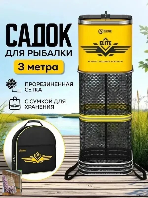 Садок для рыбалки ELITE 3 метра с сумкой для хранения, прорезиненная сетка, жёлтый, 40 см