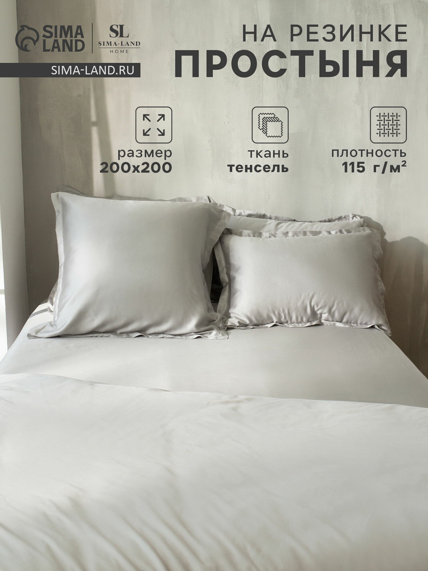 Простыня на резинке евро SL Home Tencel, 200x200+30 см, тенсель, светло-серая