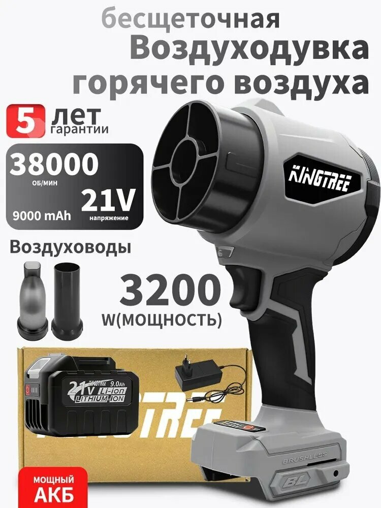 KingTree Воздуходувка,3200Вт