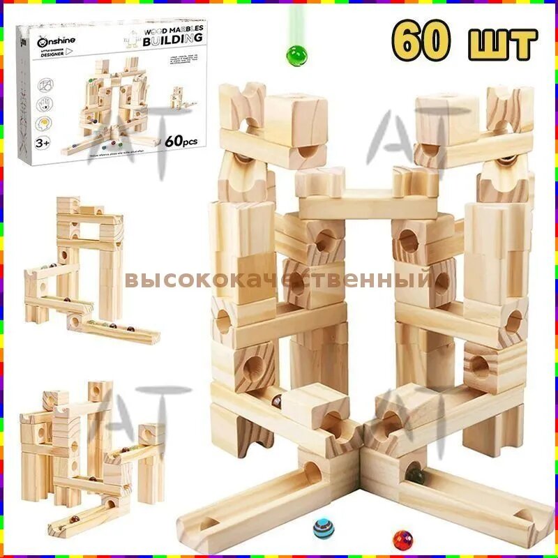 Деревянный конструктор Marble Run 60 шт. Фигурки и Строения для малышей