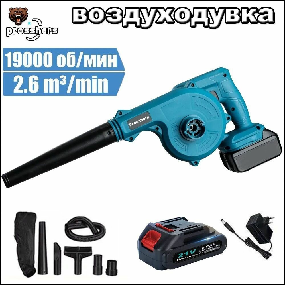 Prosrosshers Воздуходувка,1500 Вт
