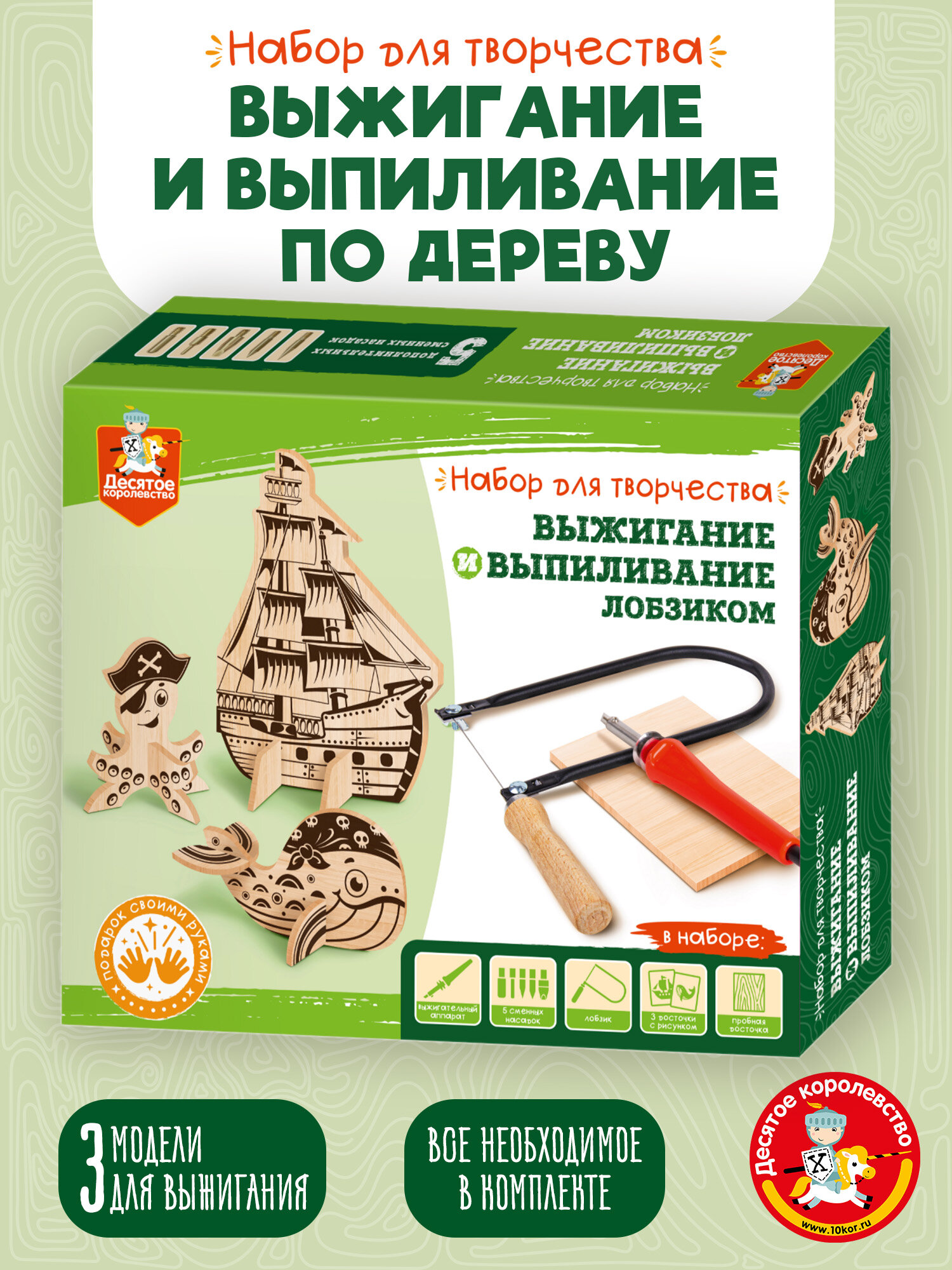 Набор для творчества лобзик для выпиливания выжигатель по дереву 2в1