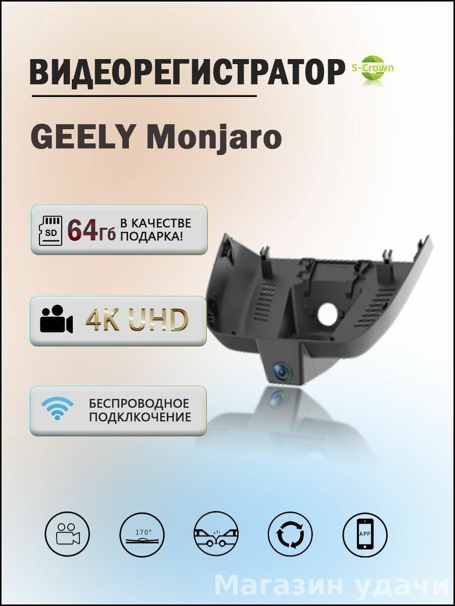Авторегистратор Monjaro 4K wifi, бестселлер среди видеорегистраторов