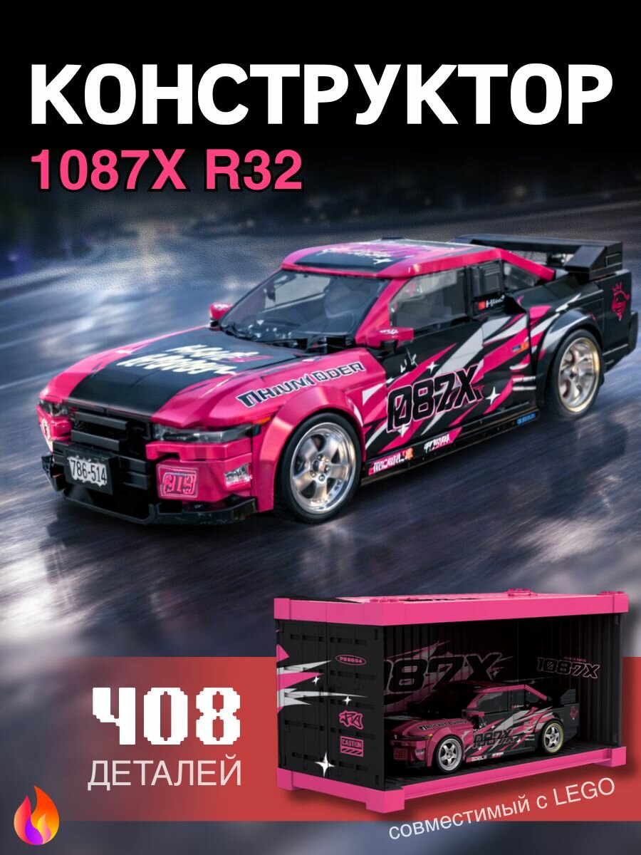 1087X R32: автомобили и контейнеры. Идеально подходит для детских развивающих головоломок, подарочных моделей, строительных блоков, игрушечных машинок, аксессуаров и подарков для мужчин.