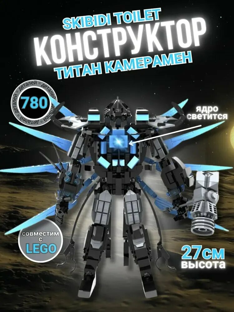 Конструктор Скибиди Туалет Титан Камерамен: игрушка-конструктор с часами, телевизором и динамиками