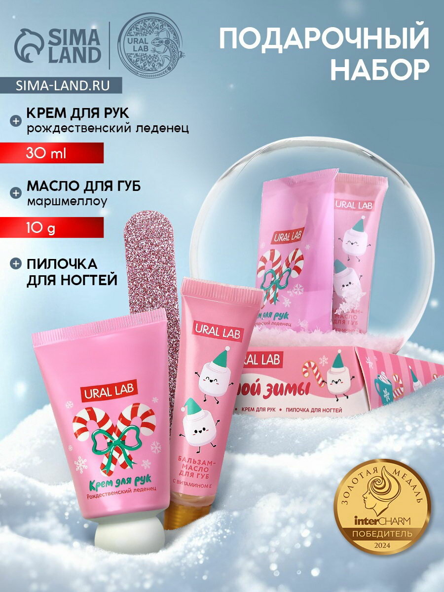 Новогодний подарочный набор косметики: крем для рук, масло для губ и пилочка для ногтей