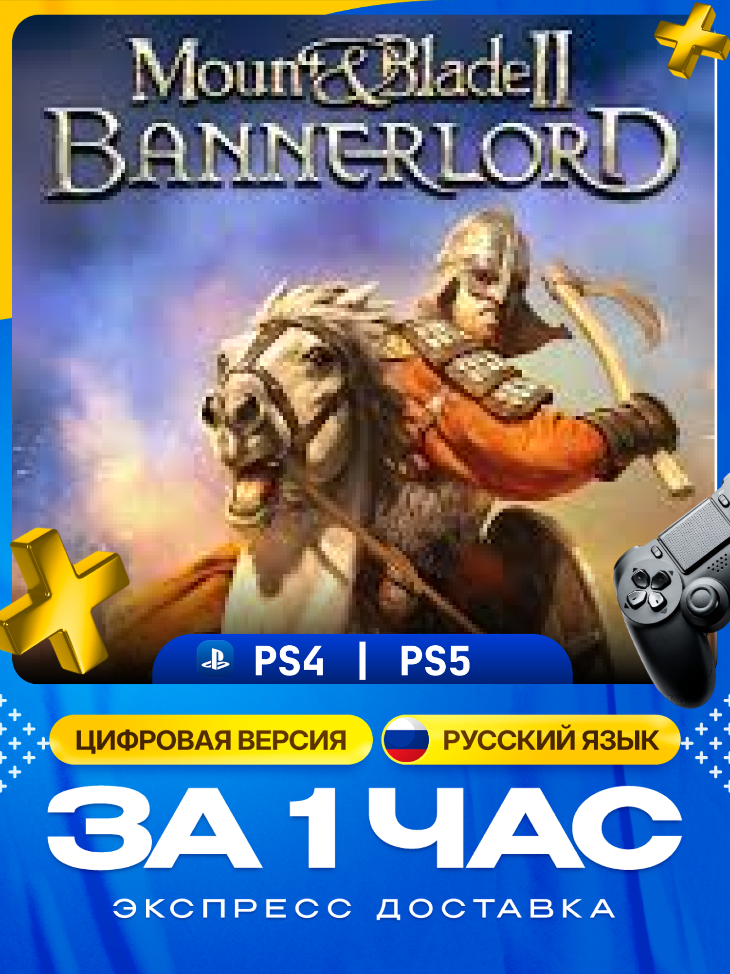 Mount & Blade II: Bannerlord для PS4 и PS5, русские субтитры и интерфейс | PS4/PS5
