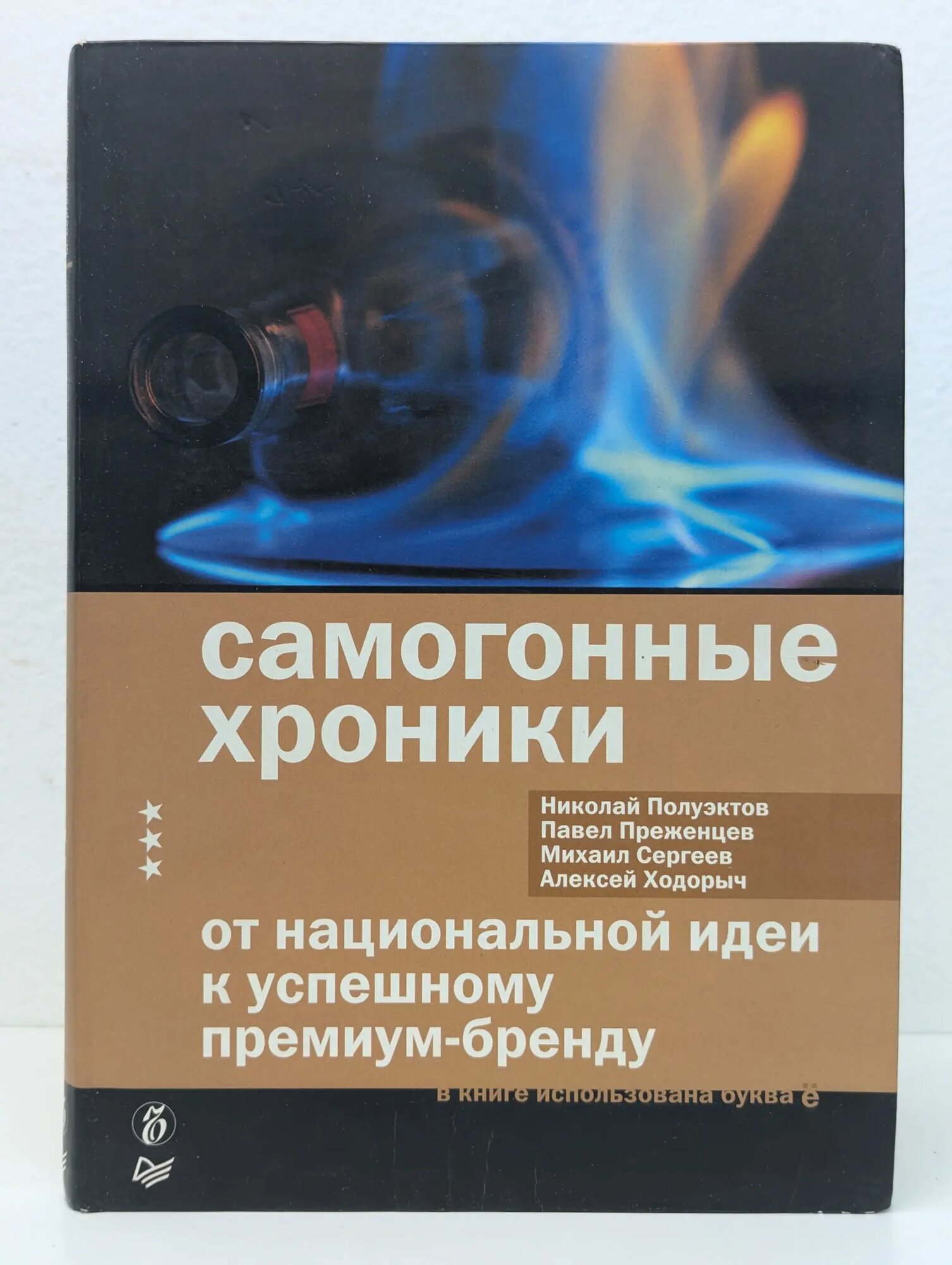 Самогонные хроники Сборник 2008