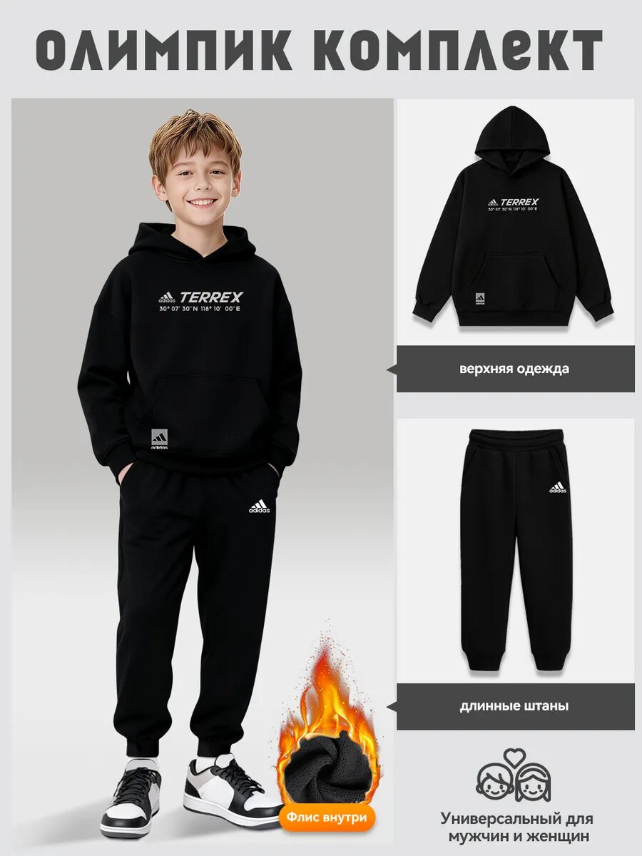 Костюм спортивный