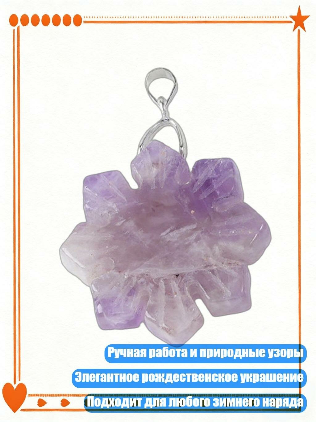 Подвеска «Снежинка» из натурального камня, 2
