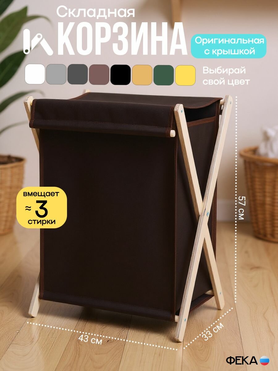 Корзина для белья, грязных вещей в ванную складная с крышкой