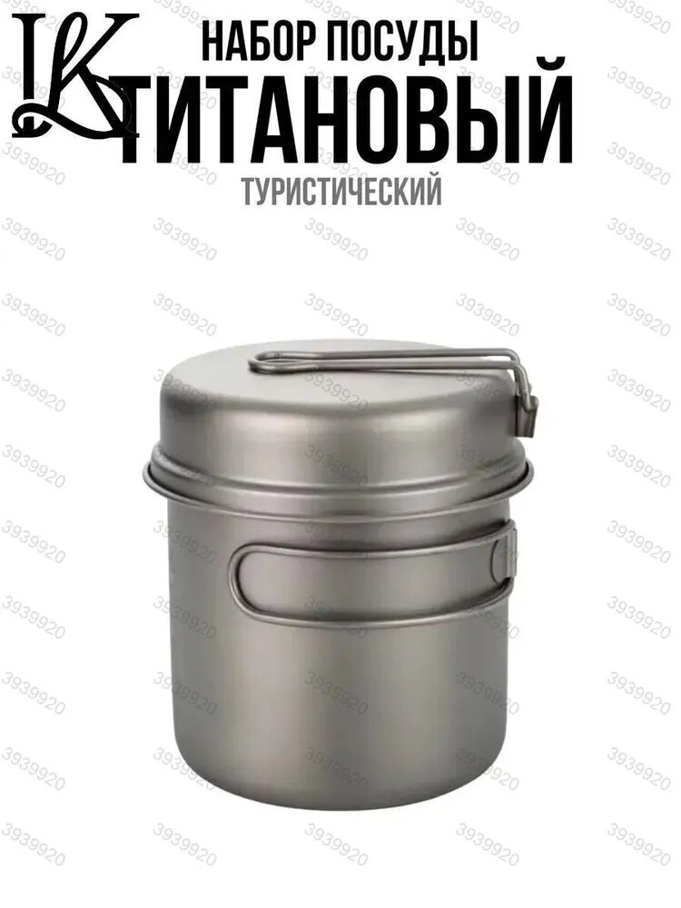 Набор титановой походной посуды для 2 человек с крышкой-сковородой и складными ручками