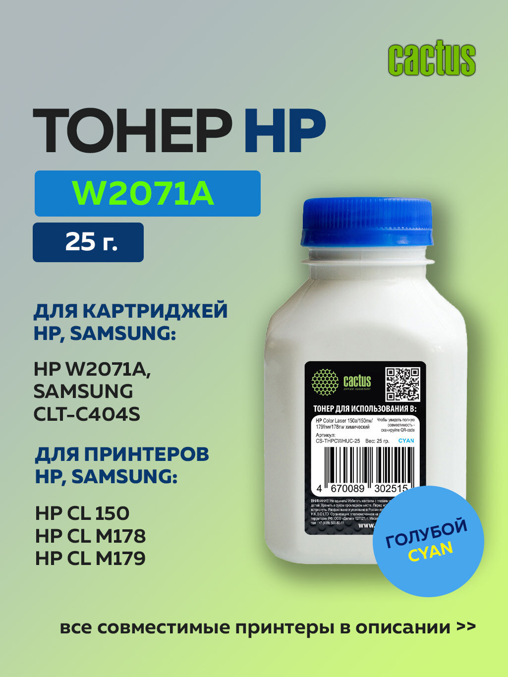 Тонер Cactus THPCWHUC-25 голубой для HP Color W2071