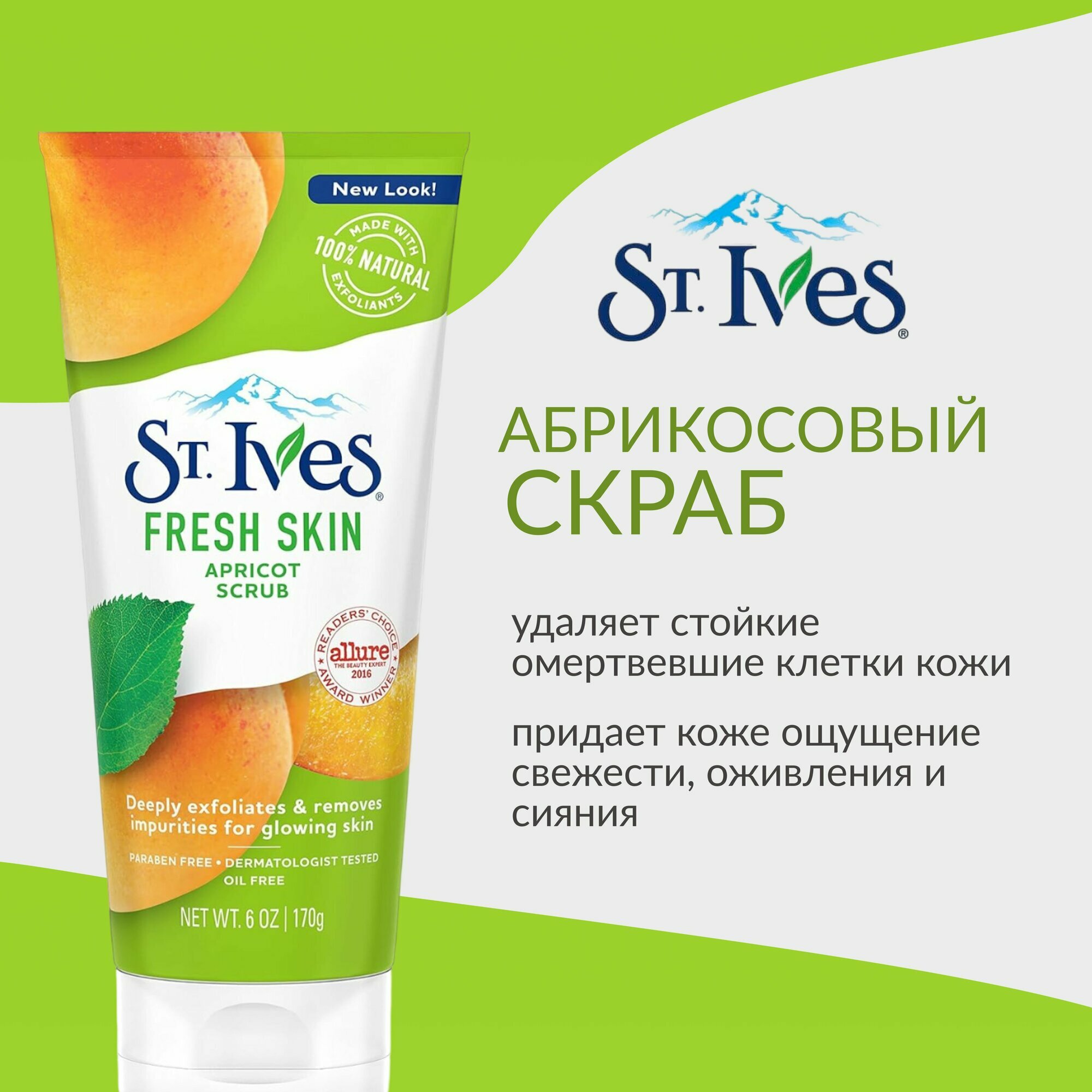 St. Ives, Скраб для лица, Fresh Skin, глубоко отшелушивает, 170 гxf