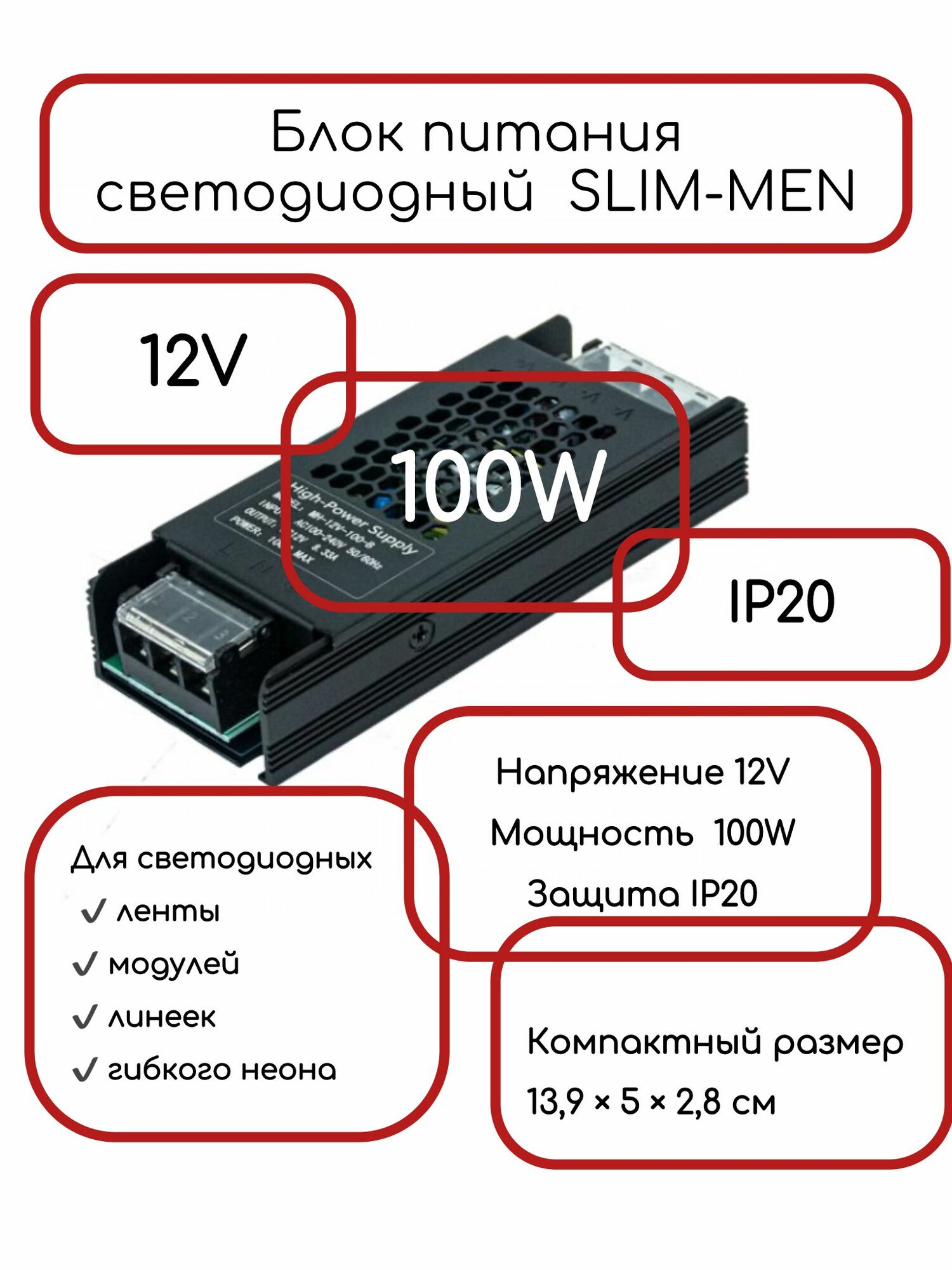 Светодиодный блок питания, 12V-100W-IP20-SLIM-MEN