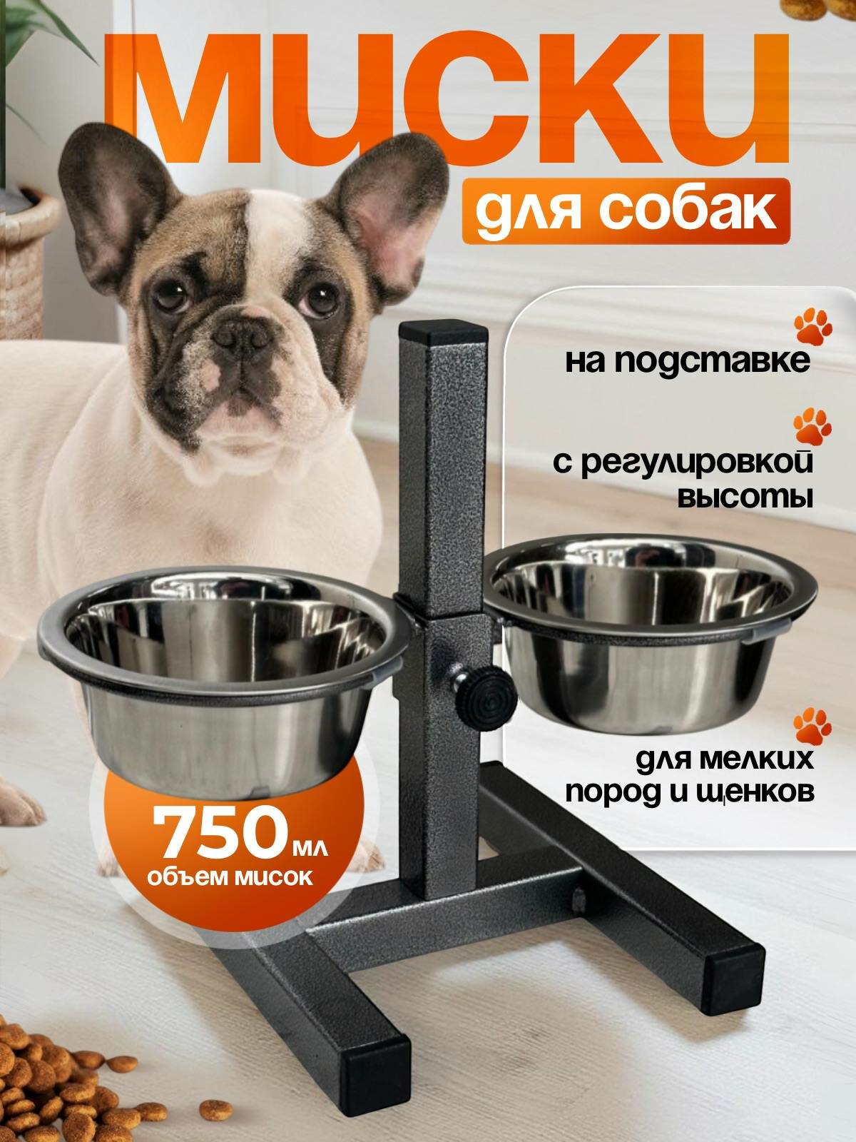 Миски для собак, на подставке, Dogland, 2х0,75л